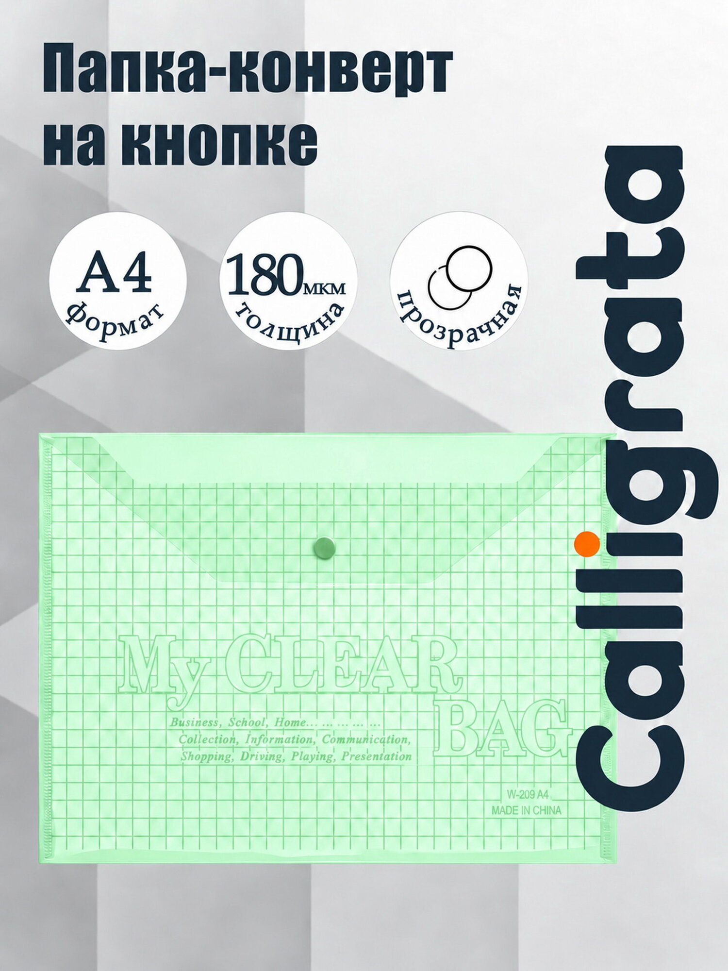Папка-конверт на кнопке, А4, 180 мкм, "Клетка", тонированная, зелёная, 12 шт.