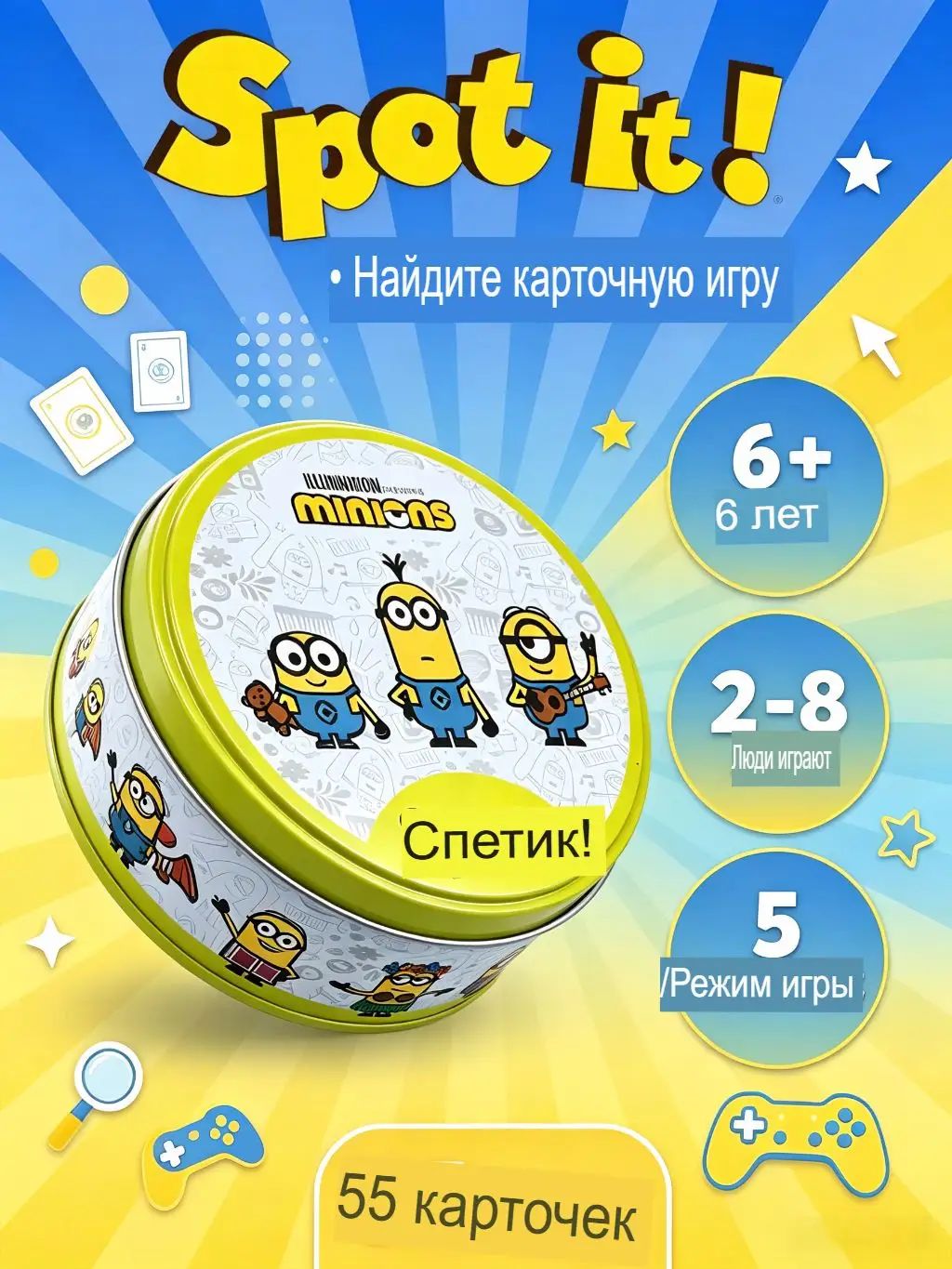 Настольная игра Dobble Миньоны развивающая в металлической коробке, карточная игра Спот ит для детей и взрослых