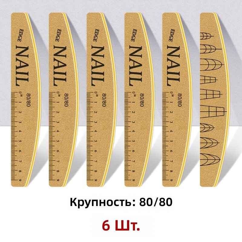 Пилочки для ногтей 80/80, 6 шт, двусторонние, моющиеся, прочные, с делениями, для формовки и полировки