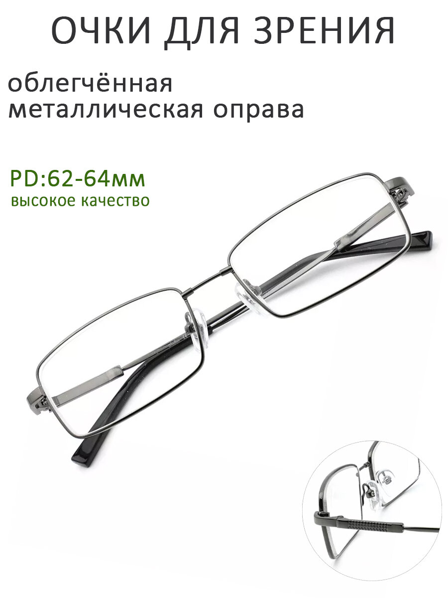 Готовые очки для зрения /титановой оправе с диоптриями корригирующие женские/мужские/PD62-64 +1.25
