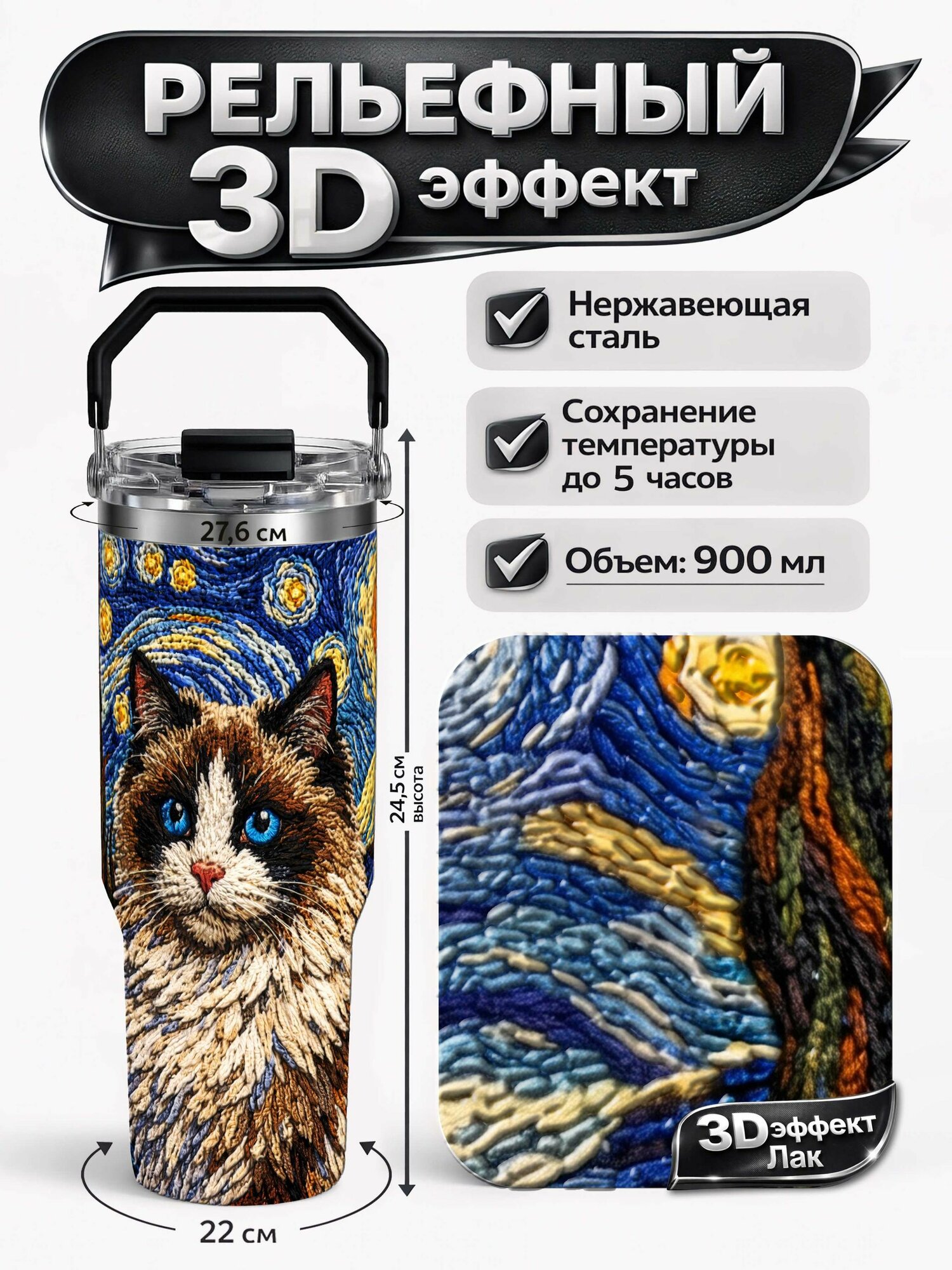 Термокружка 3D Кошки Ван Гог Звездрая ночь Рэгдолл