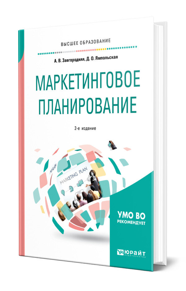 Маркетинговое планирование