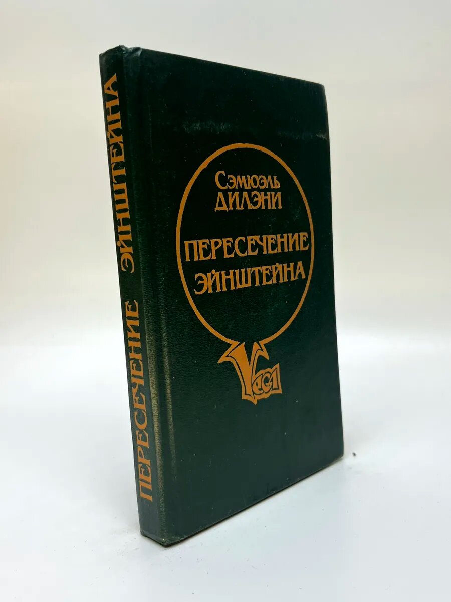 Пересечение Эйнштейна