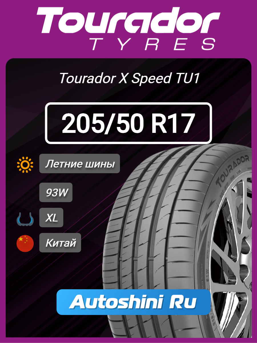 Шины летние Tourador X Speed TU1 205/50 R17 93W XL