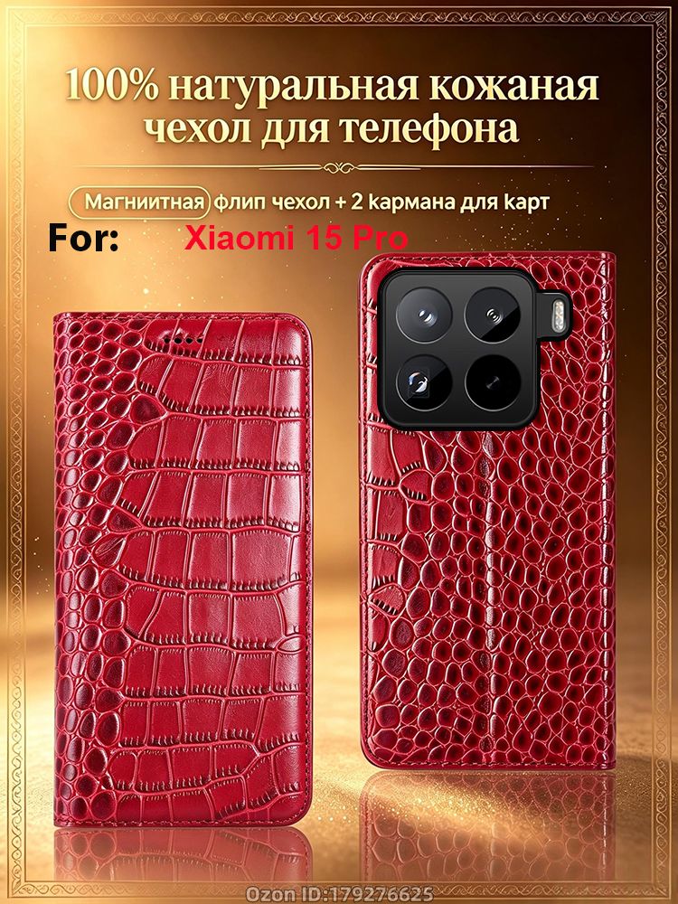 Кожаный чехол книжка для Xiaomi 15 Pro / Xiaomi 15S Pro, чехол для смартфона cовместим с Сяоми 15S Про, Магнитный флип чехол для Сяоми 15 Про, натуральной кожи, отделения для карт, подставка