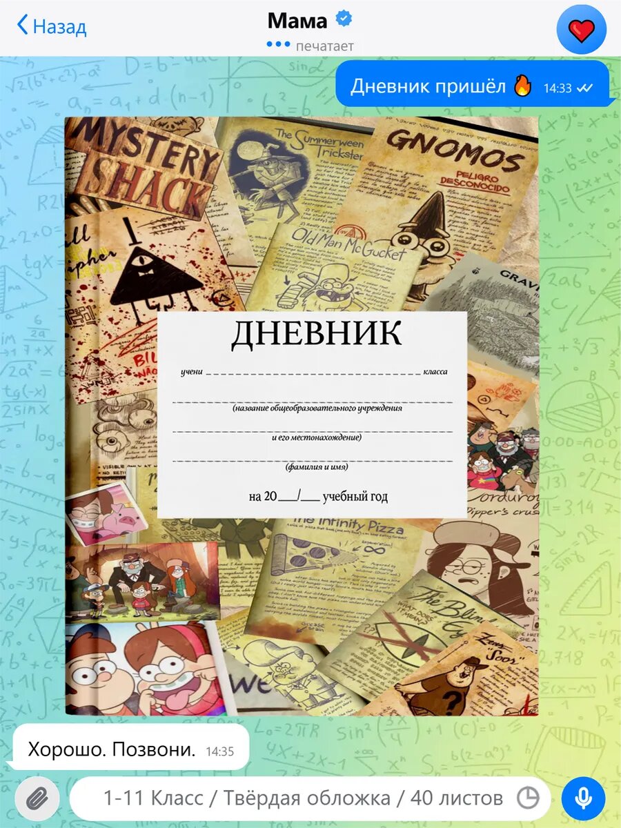 Школьный дневник с принтом Гравити Фолз