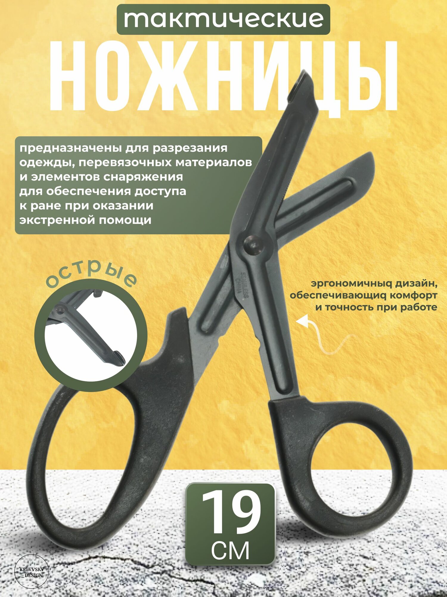Тактические ножницы "Medical Scissors" Rhino Rescue