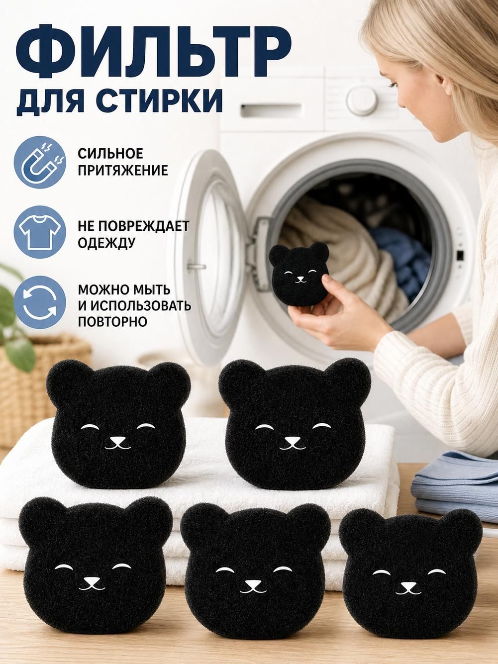Ловушка цвета для стирки, 5 шт, поролоновая, в виде медвежонка.