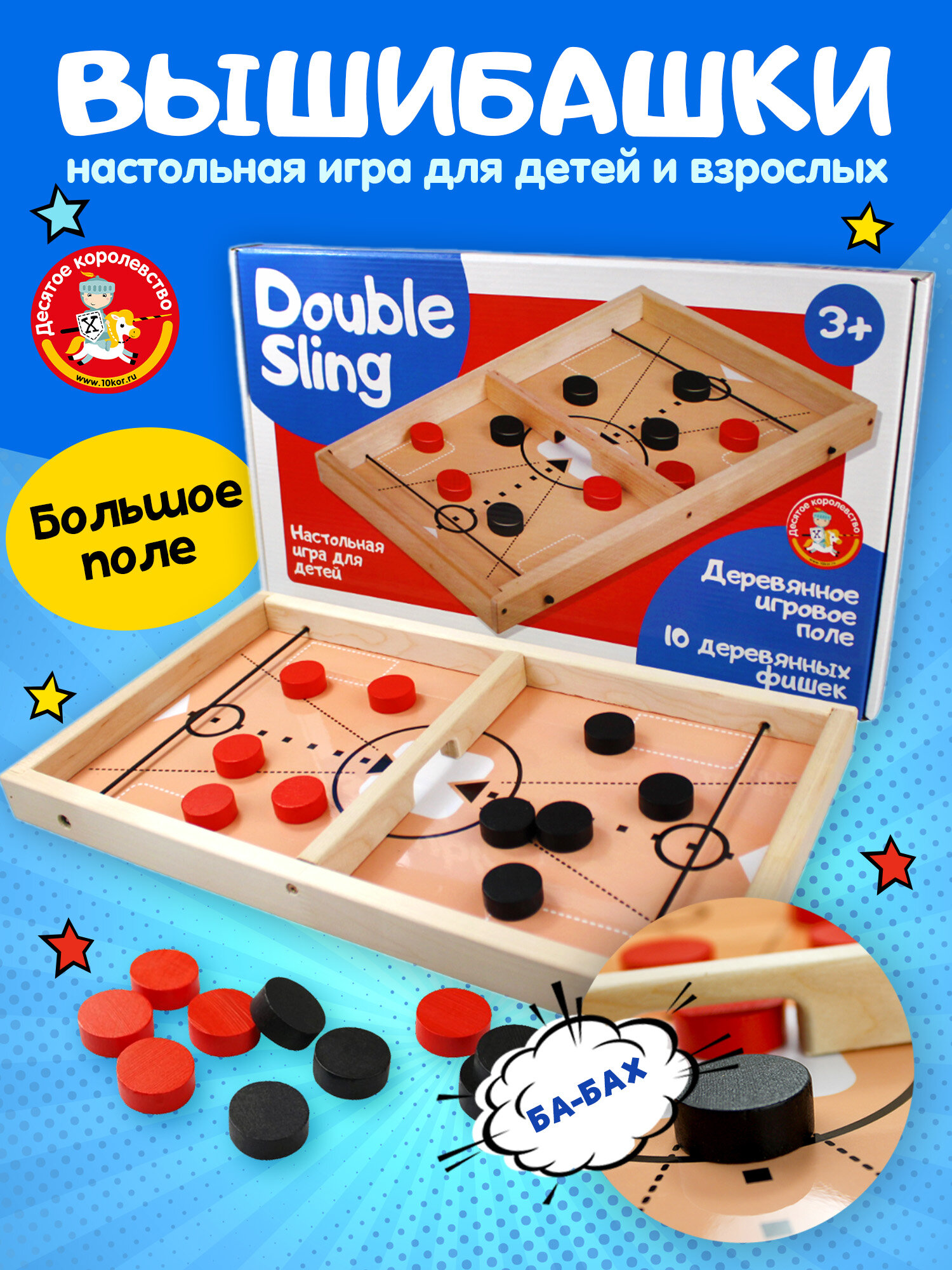 Настольная игра для детей Вышибашки (настольный хоккей, вышибайка) Десятое королевство