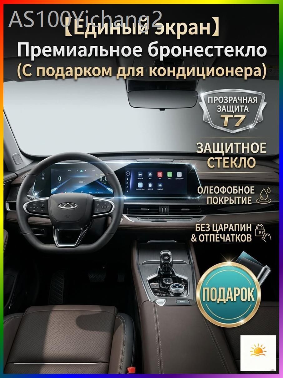 Прозрачное защитное стекло для авто дисплея TENET T7 олеофобное покрытие, антицарапин, легкая установка, защита от царапин, универсальное стекло для экрана