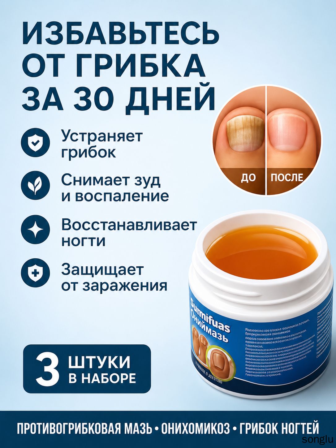 Противогрибковая мазь для ногтей Sumifuas (3 шт.) избавление от грибка за 30 дней, восстановление ногтей