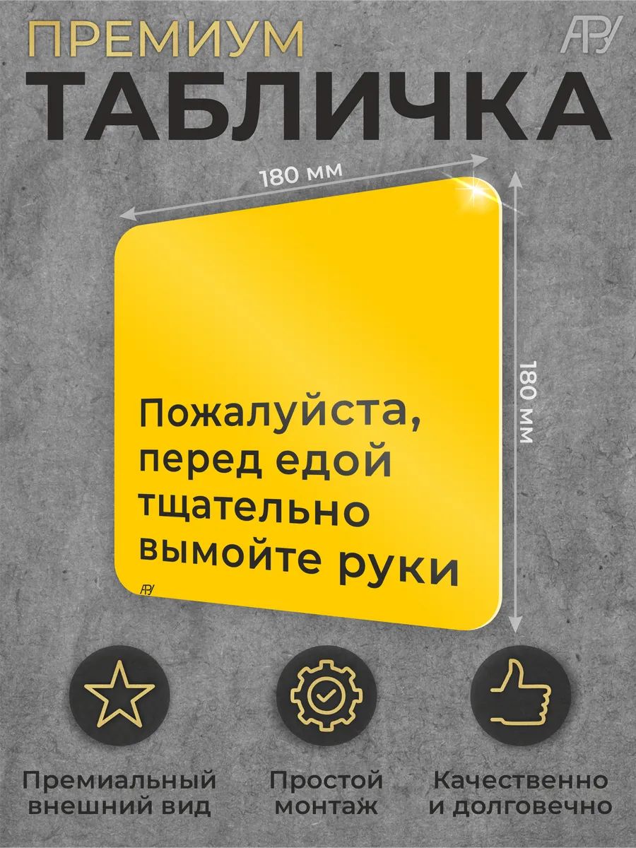 Табличка для кафе "Перед едой вымойте руки"