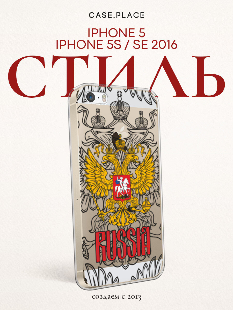 Чехол на Apple iPhone 5/5S/SE / Айфон 5/5S/SE с принтом Герб России, прозрачный