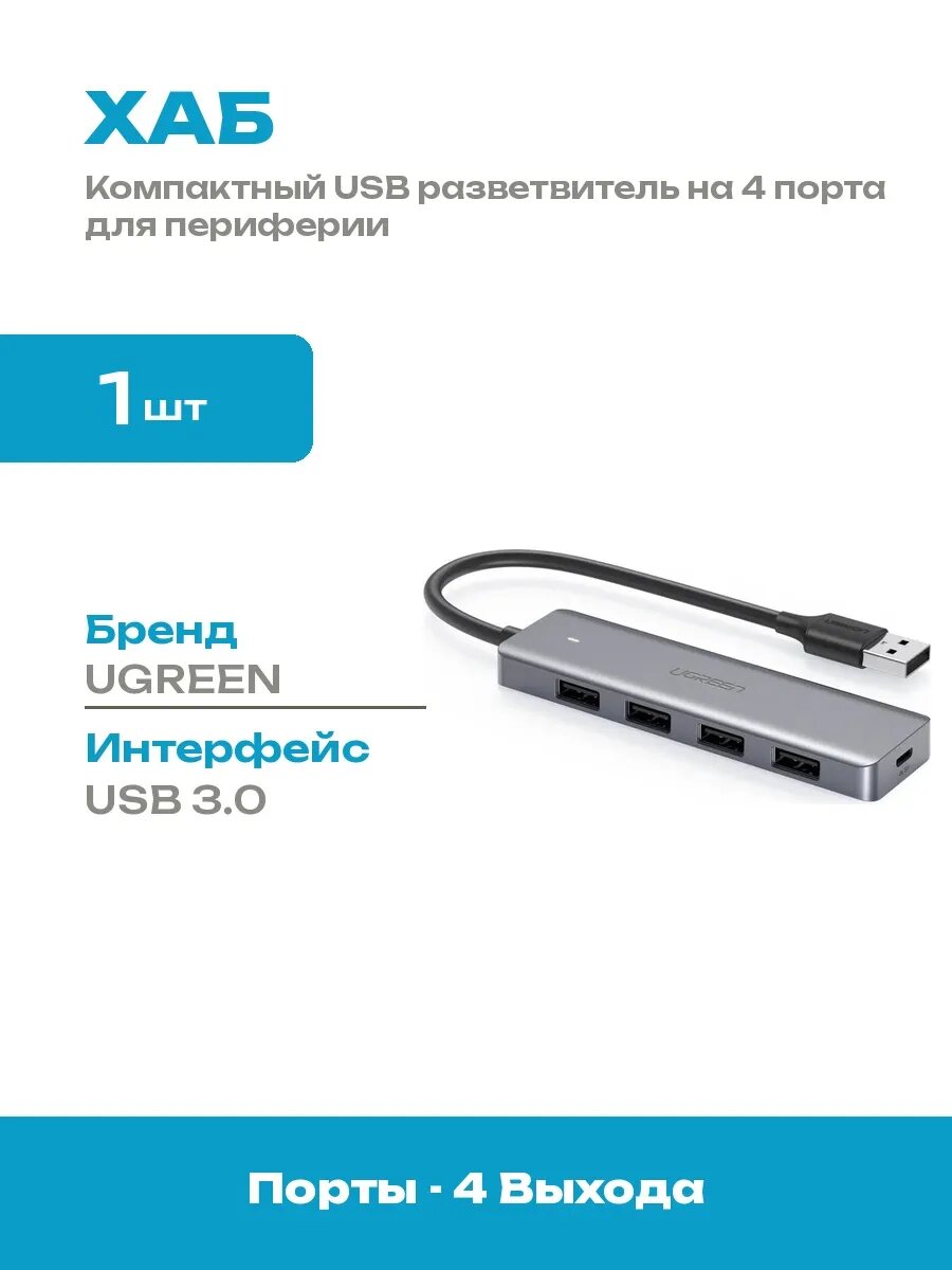 Разветвитель USB 4 порта Type C для передачи данных серый