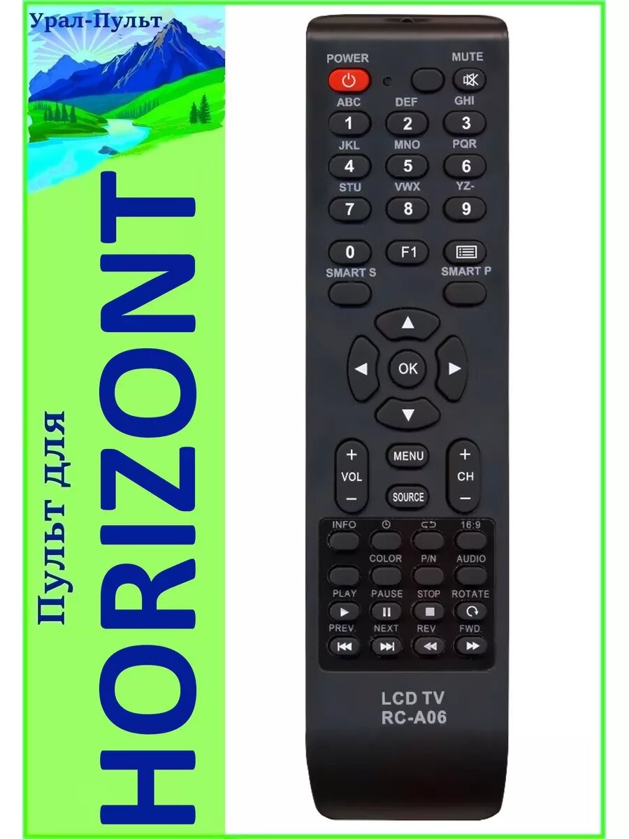 Пульт для Horizont 19LCD840LED, 22LCD840, 32LCD840
