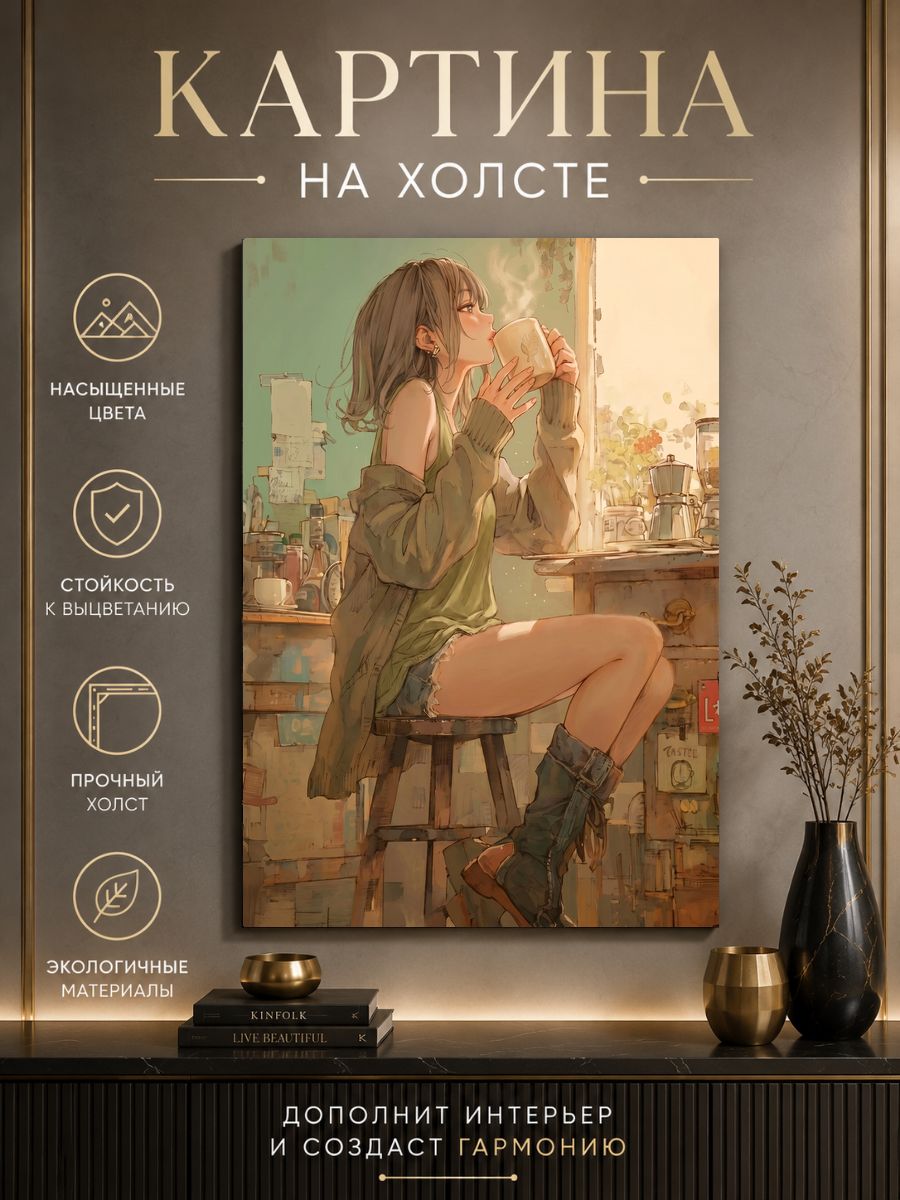 Картина на холсте Женщина за чашкой на стуле 30x40 см