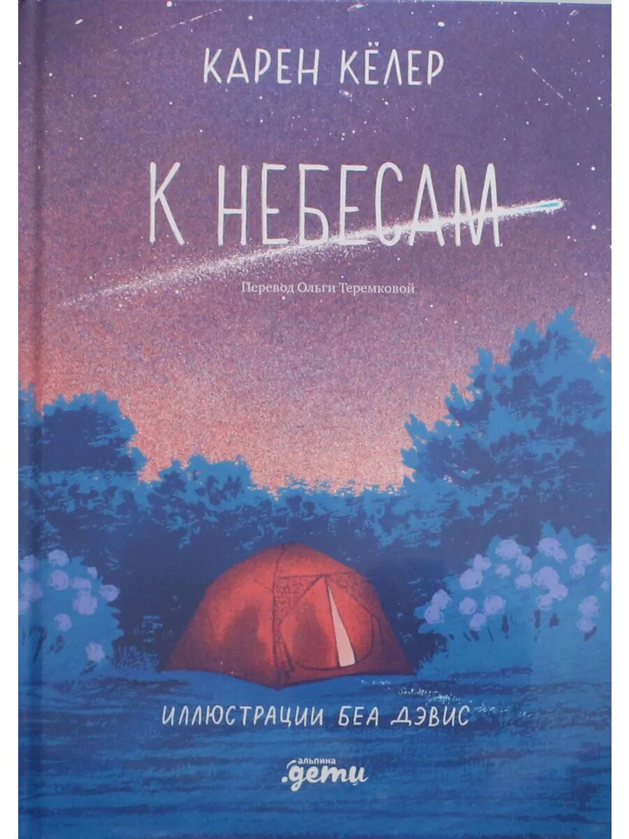 Книга К небесам