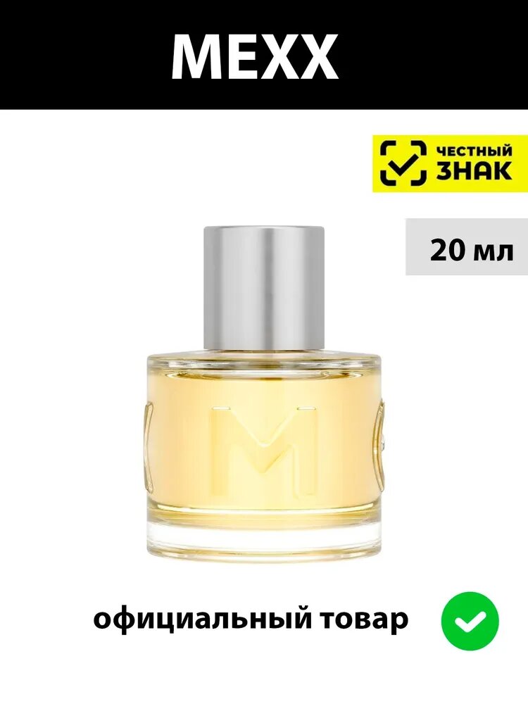 MEXX lady 20 мл женская парфюмерная вода / Мекс женский парфюм