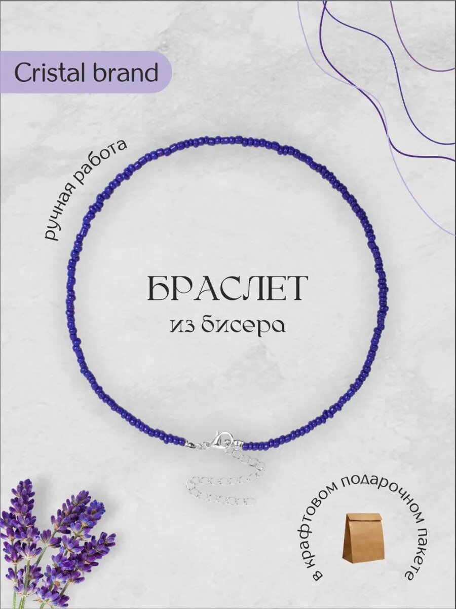 Браслет Cristal brand