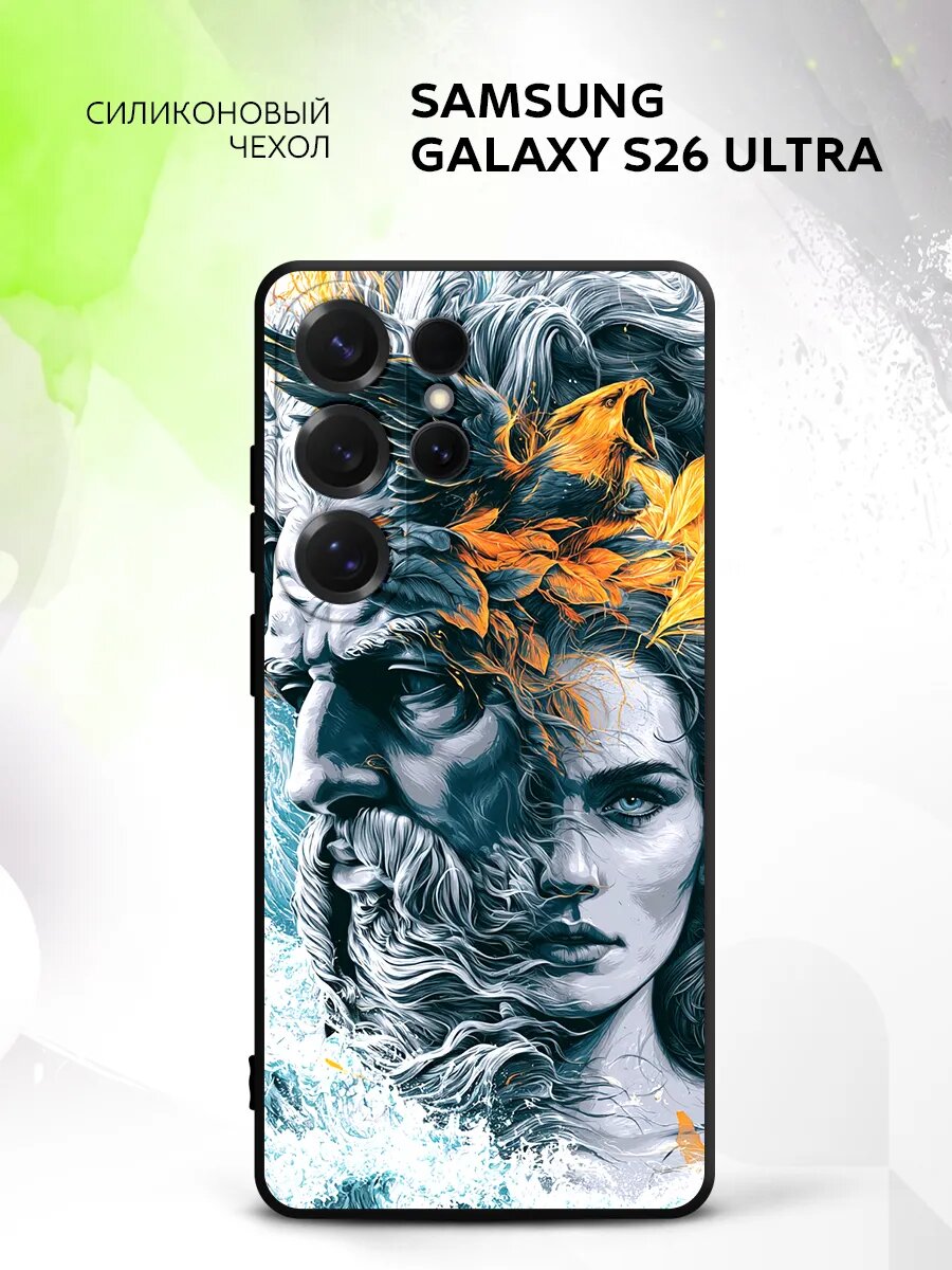 Чехол на Samsung Galaxy S26 Ultra, Самсунг Галакси С26 Ультра защита камеры и углов, накладка с рисунком мифология Греции боги