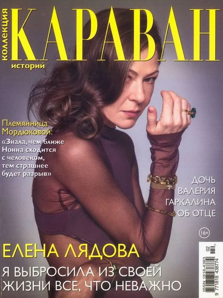 Коллекция караван историй 02/2026