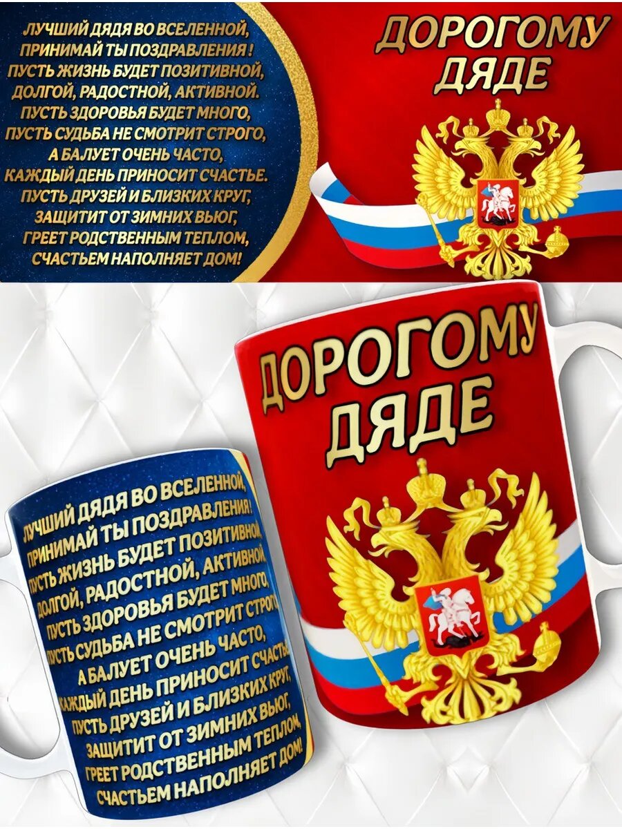 Подарочная кружка для дяди — это практичный и приятный сувенир