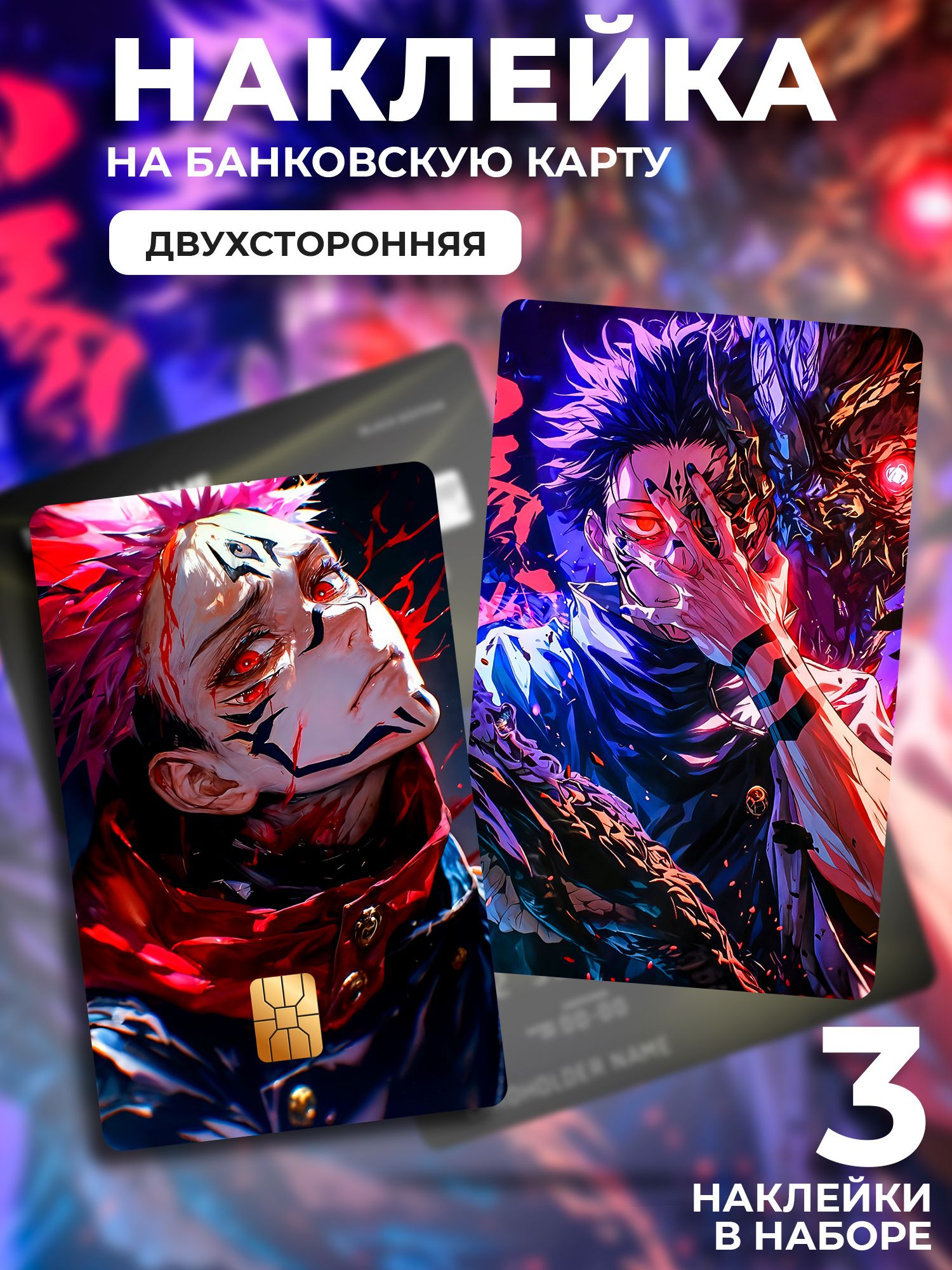Наклейка на банковскую карту Магическая битва