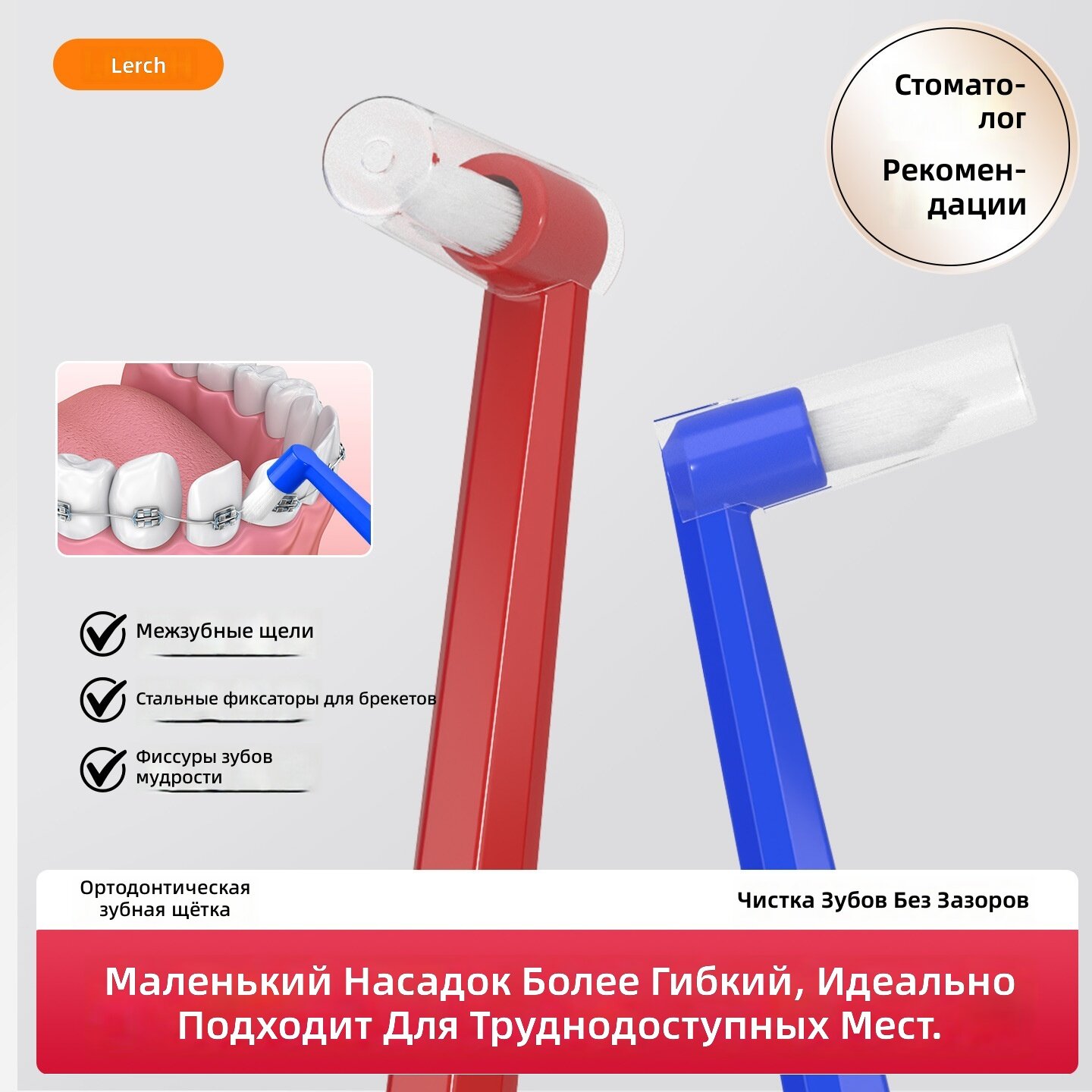 Взрослый комплект из 4 зубных щеток с мягкой щетиной для коррекции зубов. Эти щетки специально разработаны для коррекции зубов и имеют мягкую щетину,
