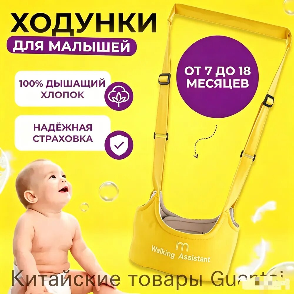 Вожжи для детей "первые шаги" для поддержки и безопасности малышей при ходьбе