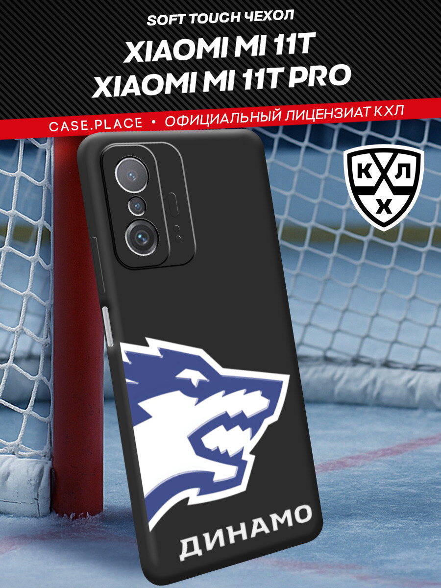 Чехол на Xiaomi Mi 11T/11T Pro / Сяоми Ми 11T/11T Про с принтом "КХЛ Динамо Волк 2"