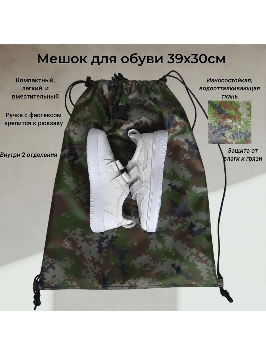 Рюкзак-мешок для обуви, 39х30 см