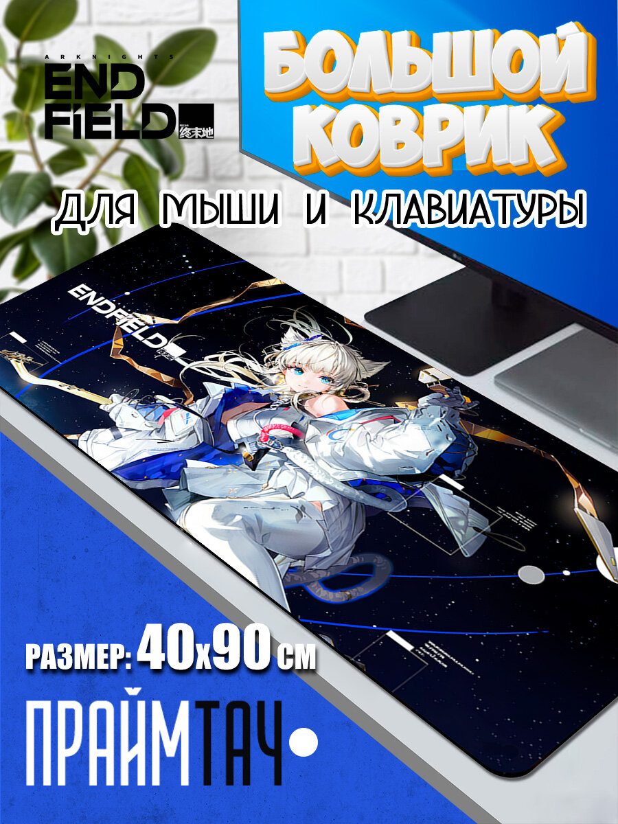 Игровой коврик для мыши большой - аниме Arknights: Endfield (Арк Найт: Энфилд) Перлика