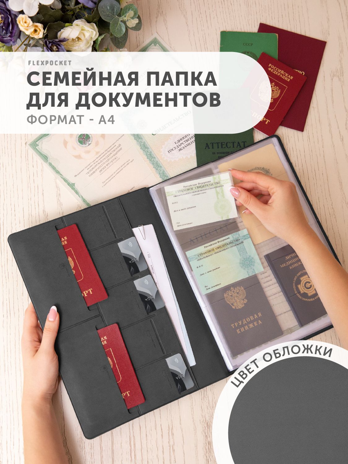 Документница