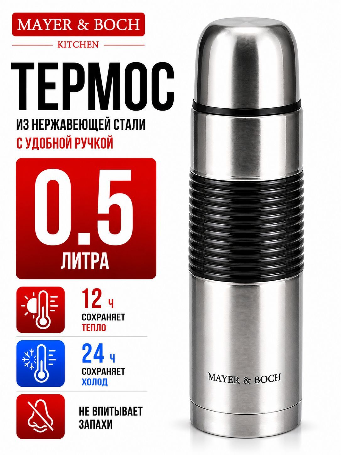 Термос для чая 500 мл MAYER & BOCH / металлический из нержавеющей стали походный, для рыбалки, туристический с кружкой