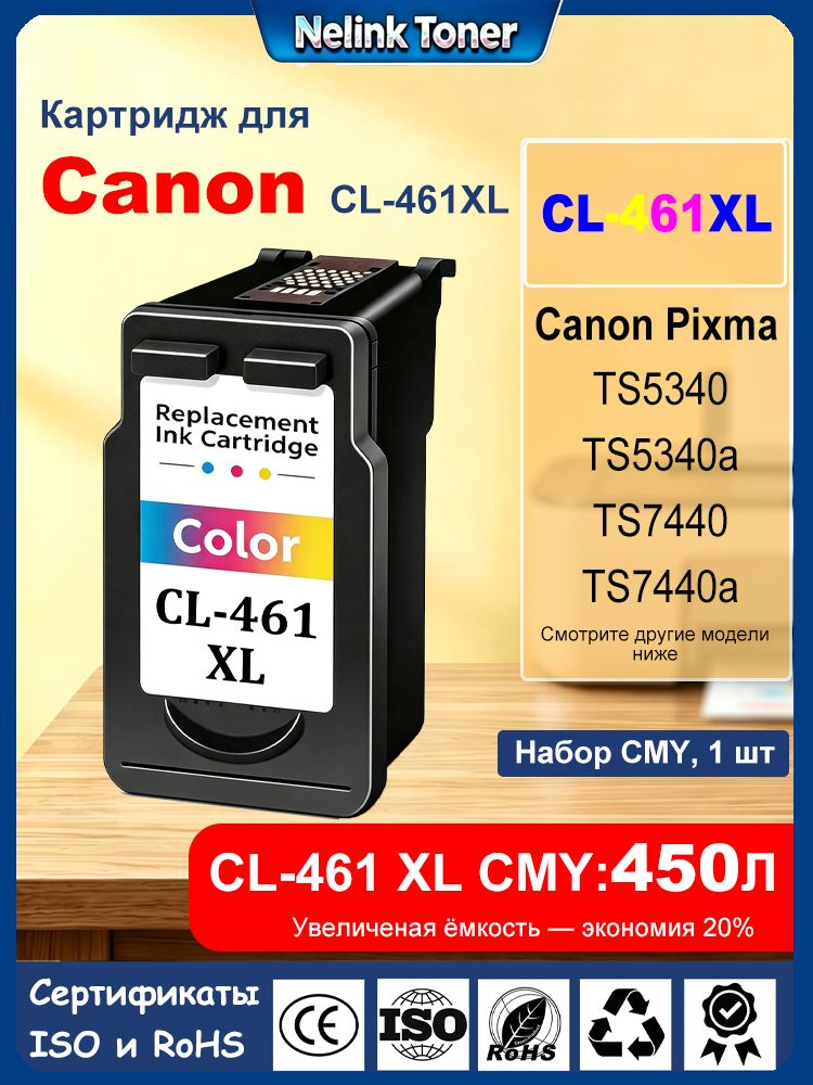 Картриджи Canon 461 / CL-461 XL для принтер Canon PIXMA TS5340 TS5340a TS7440 TS7440a