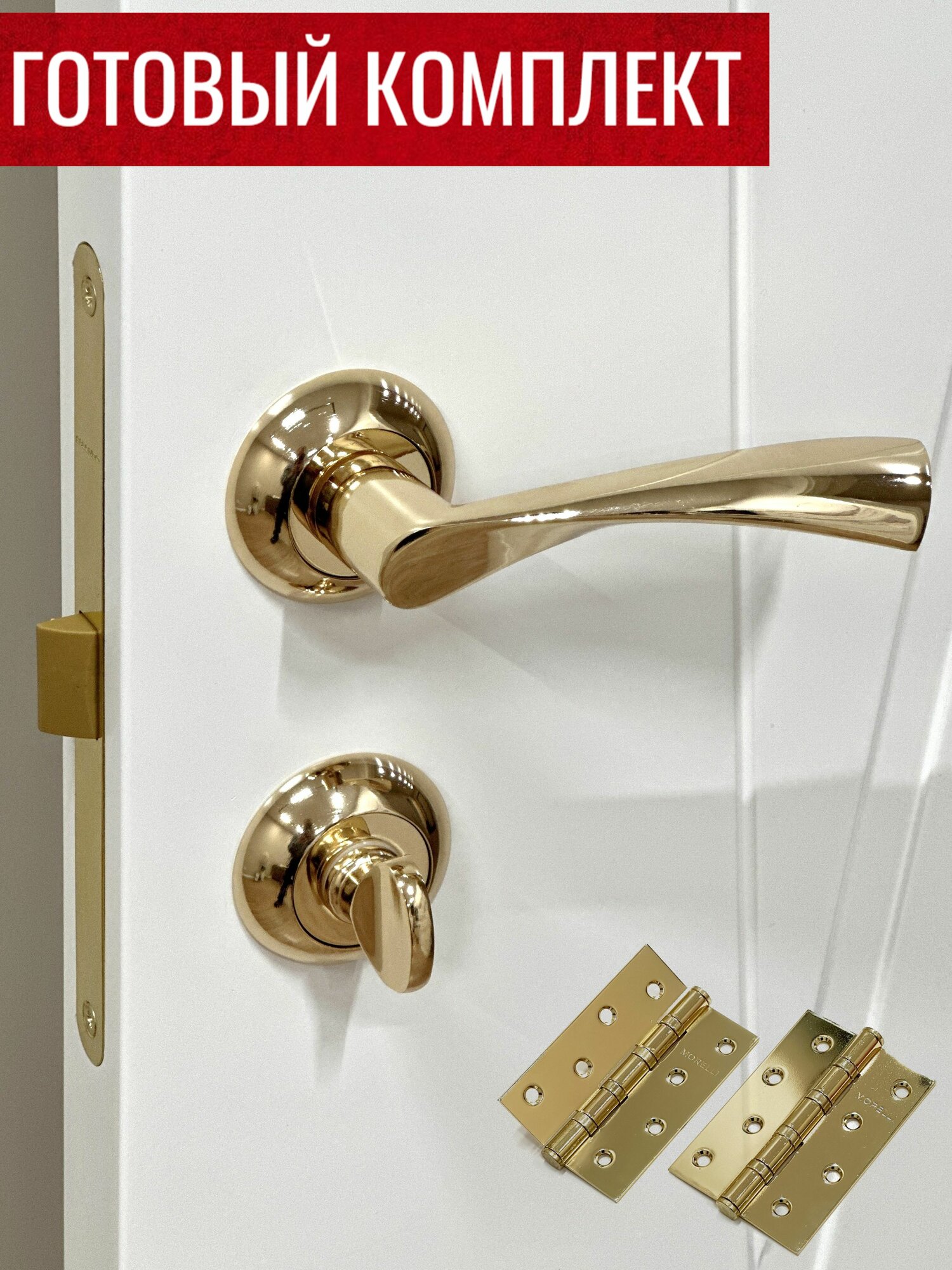 Ручка дверная межкомнатная Salendo SL-10 PG + Межкомнатный замок P1896-WC PG + Сантехническая завертка SL-WC PG + Дверные петли MSN 100X70X2.5-4BB PG - 2 шт. - цвет золото
