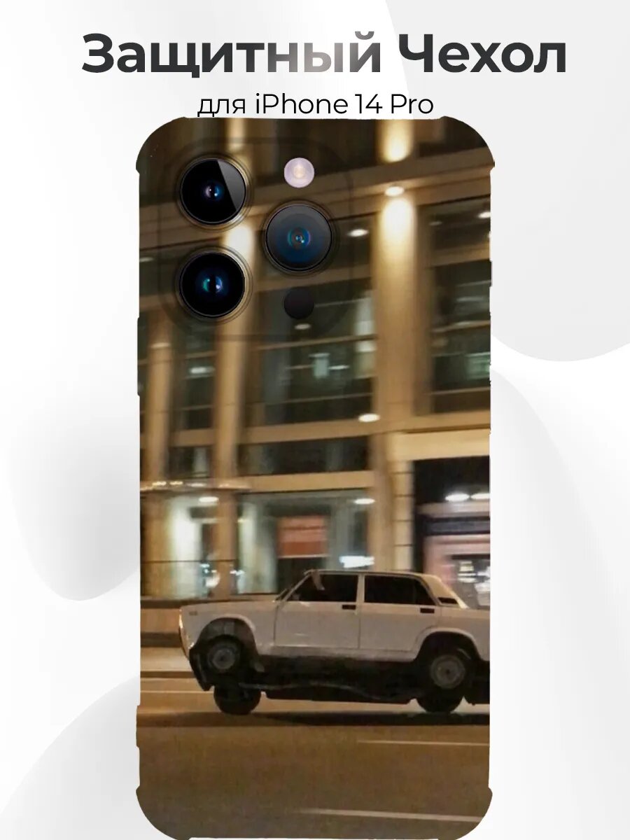 IPhone 14 Pro Белая ВАЗ-2107 в Полёте