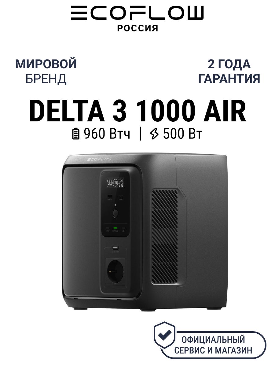 Портативная зарядная станция EcoFlow DELTA 3 1000 Air (960 Втч)