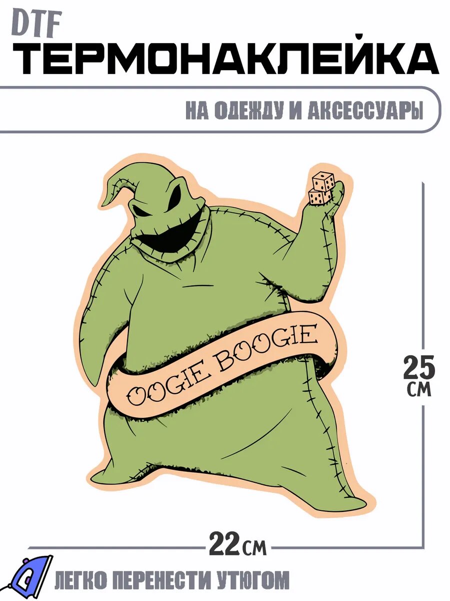 Термонаклейка Призрак