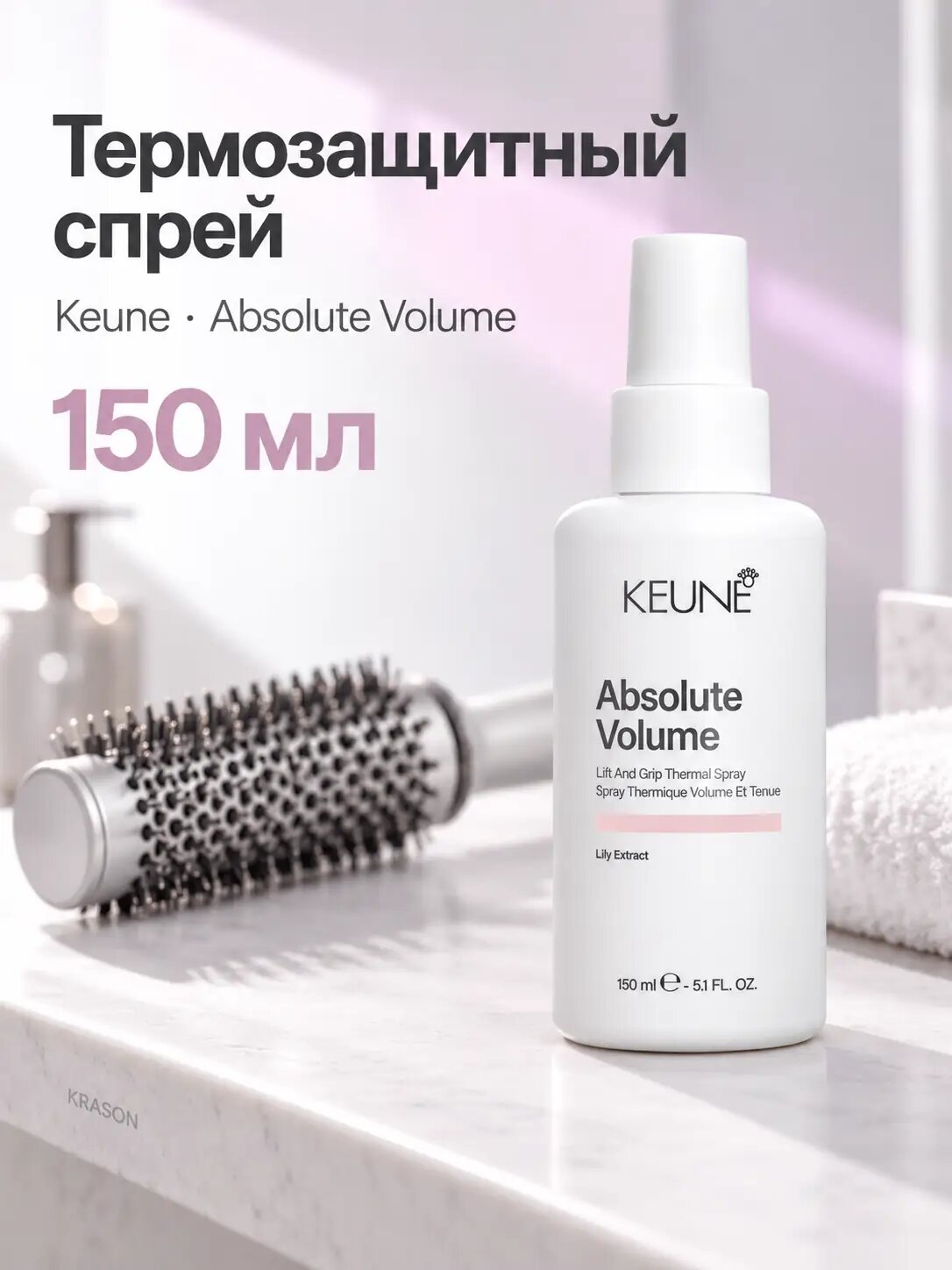 Спрей Keune Absolute Volume Thermal Protector, Термозащита для волос Абсолютный объем, 150 мл