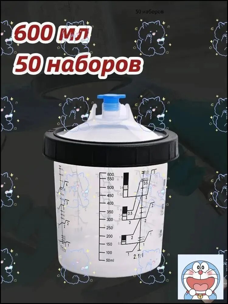 Стакан мерный для одноразовых бачков PPS (набор 50 шт), многоразовый, универсальный, с разметкой и стопорным кольцом, 600 мл