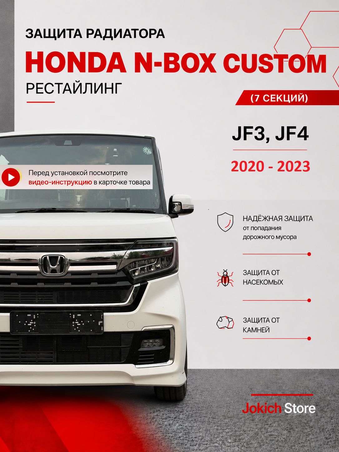 Защита радиатора Honda N-BOX JF3/4 CUSTOM (рестайлинг, 2020-2023) 7 элементов