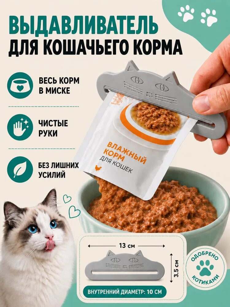 Диспенсер для кошачьего корма