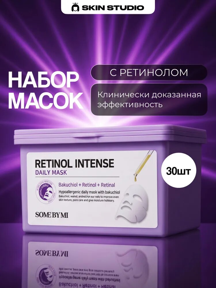 SOME BY MI RETINOL DAILY MASK - Маски для лица тканевые с ретинолом и бакучиолом для ежедневного использования, 30 шт