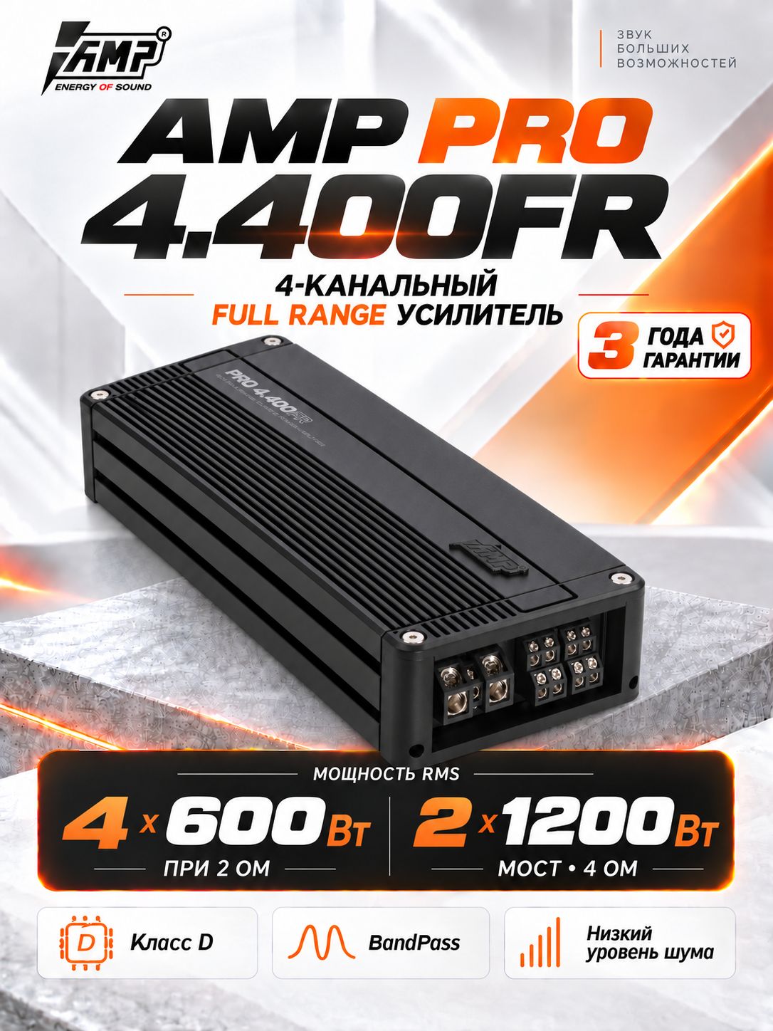 Усилитель в машину AMP PRO 4.400FR / 4 канала