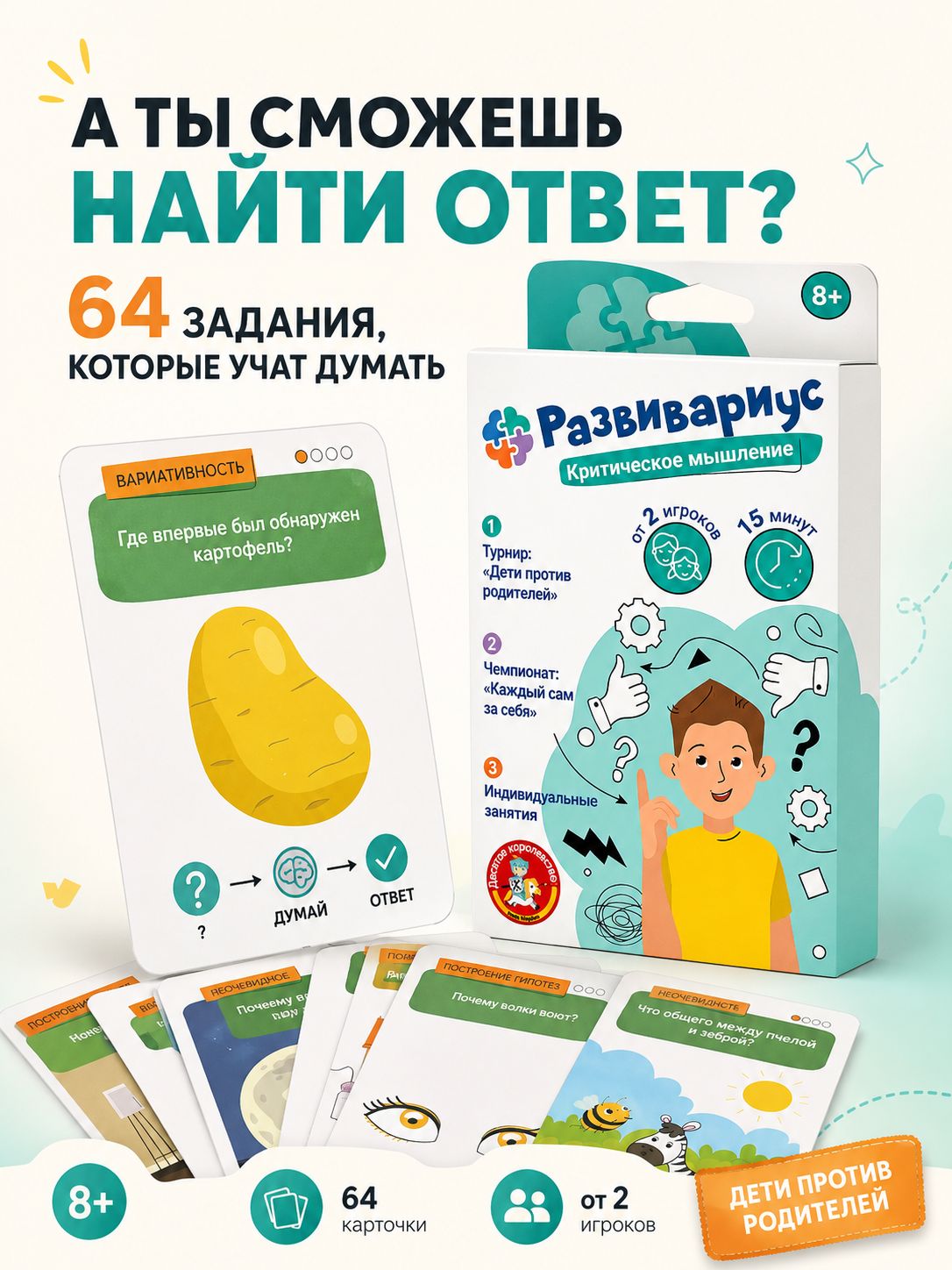 Настольная игра для детей Развивариус Критическое мышление 8+, развивающая карточная игра-викторина, семейная игра для компании, подарок мальчику и девочке, Десятое королевство