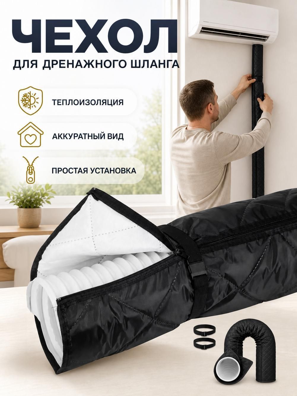 Защитная втулка выхлопной трубы кондиционера