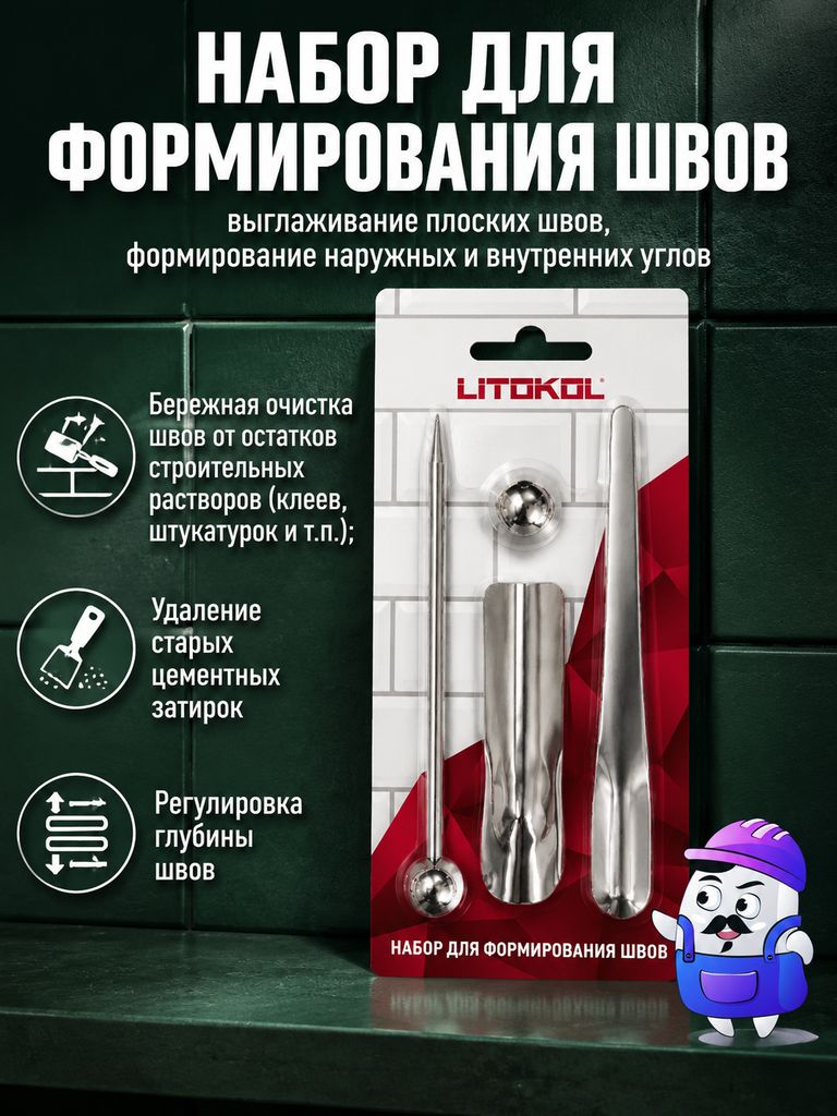 Набор для формирования швов LITOKOL