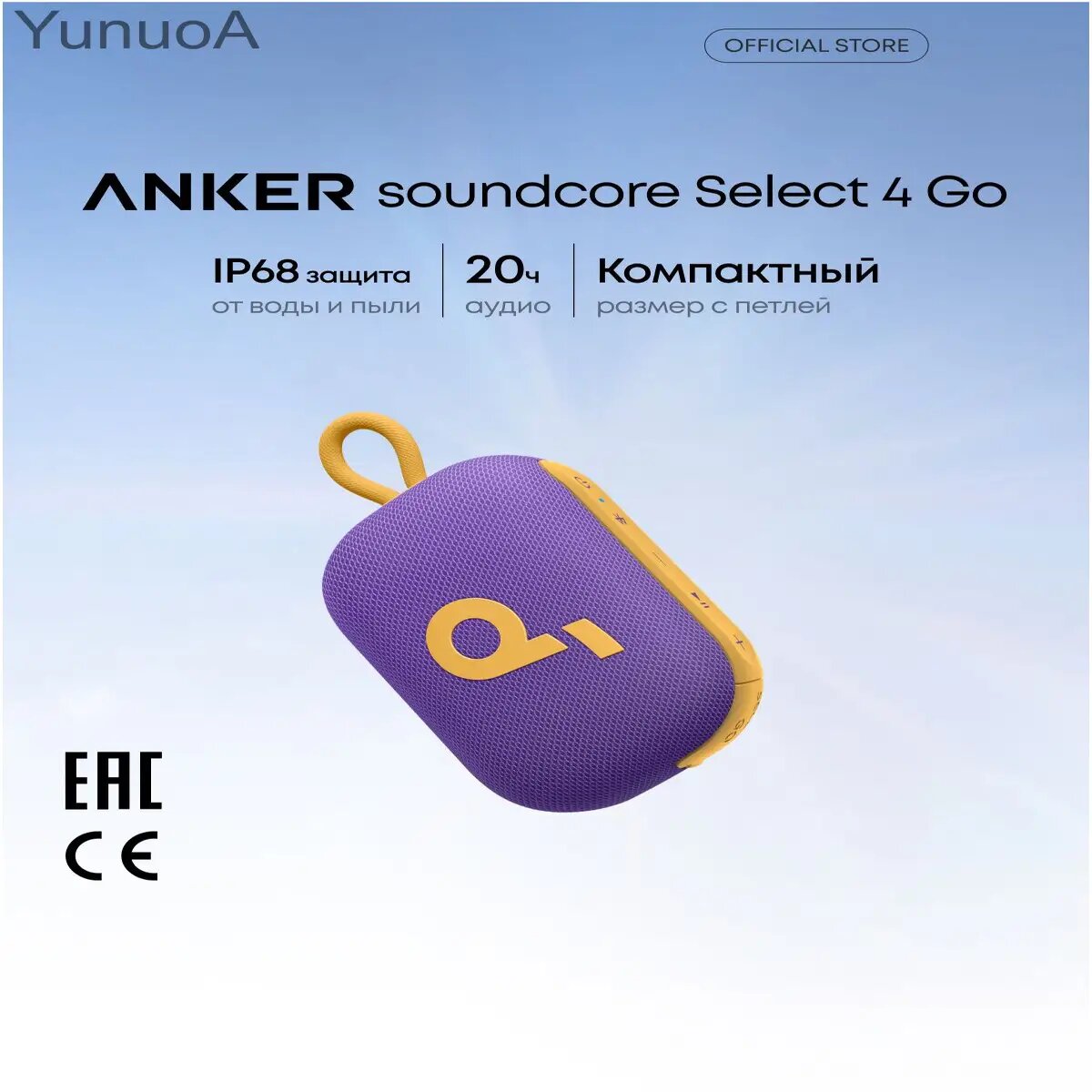 Портативная акустика Soundcore Select 4 Go, исполнение фиолетовое A31X10Q1 премиумзвук в дорогу.