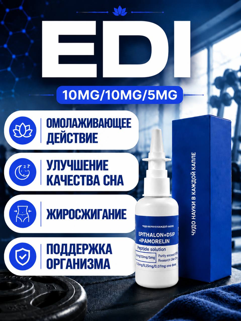 Epithalon dsip ipamorelin 10мг 10мл спрей для жирозжигания
